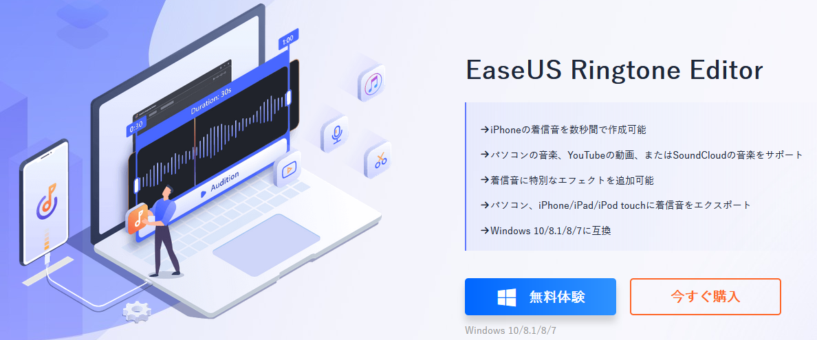 【iPhone着信音作成ソフト】EaseUS Ringtone Editorを試してみた | ガジェットナビ